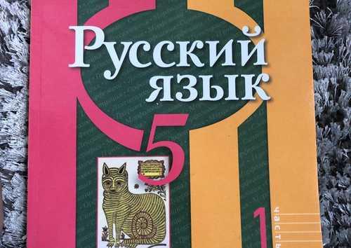 Учебник по русскому языку 5 класс рыбченкова