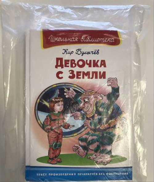 Книга девочка с земли