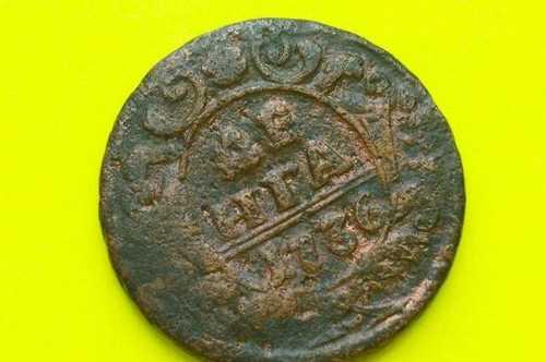 Денга/деньга 1736 года - оригинал царской монеты