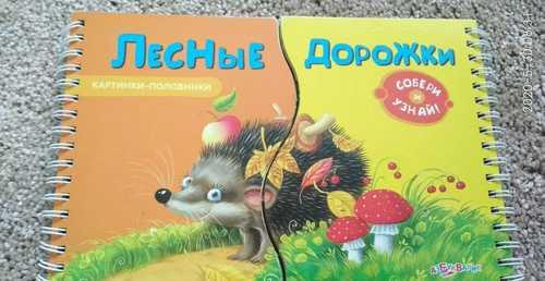 Детские книжки развивашки