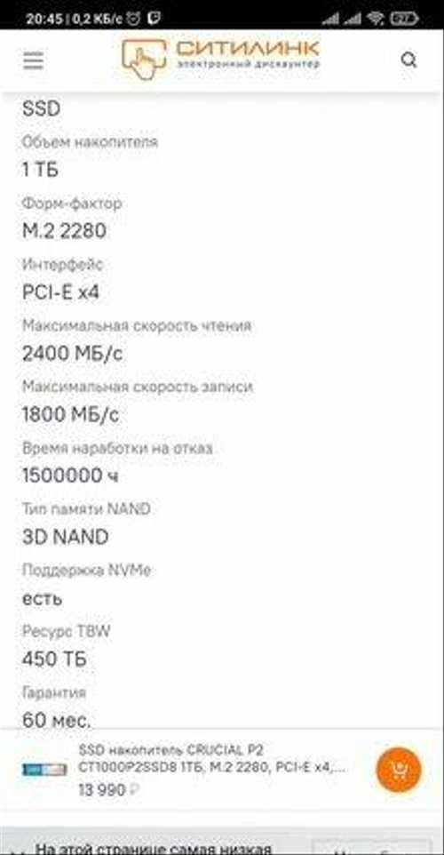 SSD накопитель crucial P2 CT1000P2SSD8 1тб, M.2 22