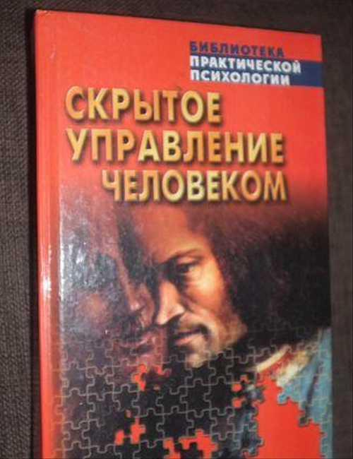 Книга искусство управлять людьми шейнов