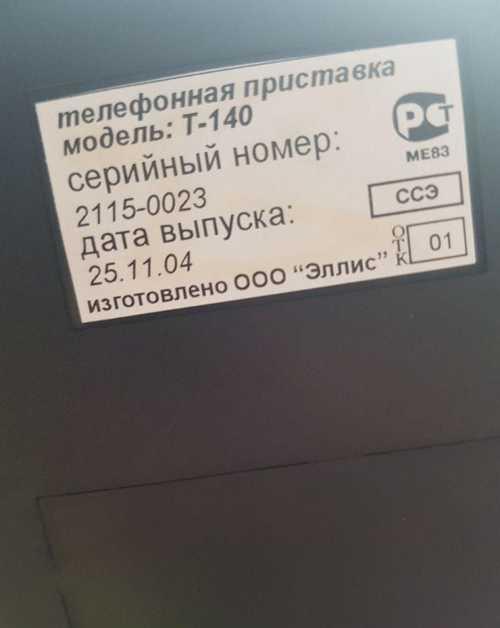 Телефонная приставка эллис Т-140