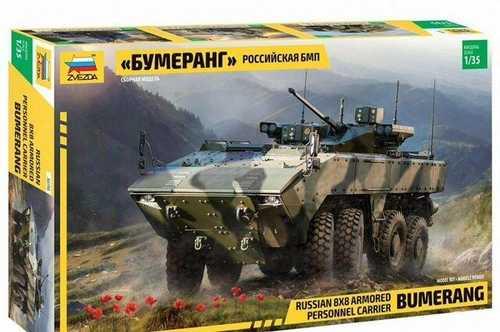 Сборная модель Звезда (zvezda) Российская бмп "Бумеранг" (3696)