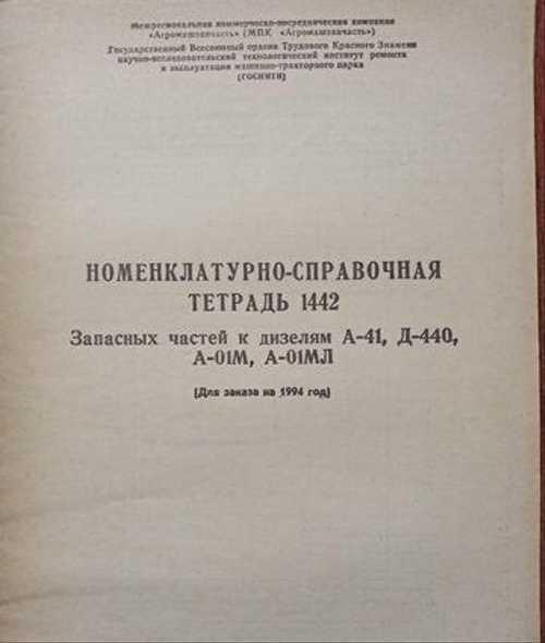 Книга Номенклатурно-справочная тетрадь з/ч А-41