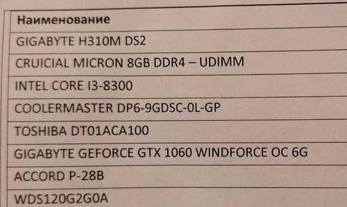 Продам пк gtx 1060 6gb i3-8300