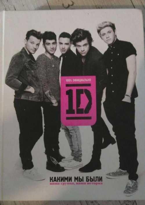 Книга One Direction "какими мы были"