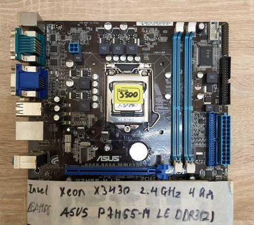 Связка: Intel Xeon 3430+Asus P7H55-M LE
