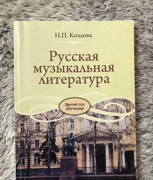 Учебник по музыкальной литературе 3 класс