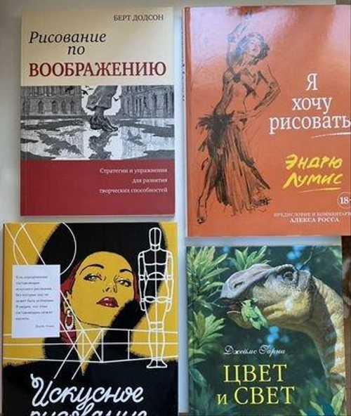 Книги по рисунку