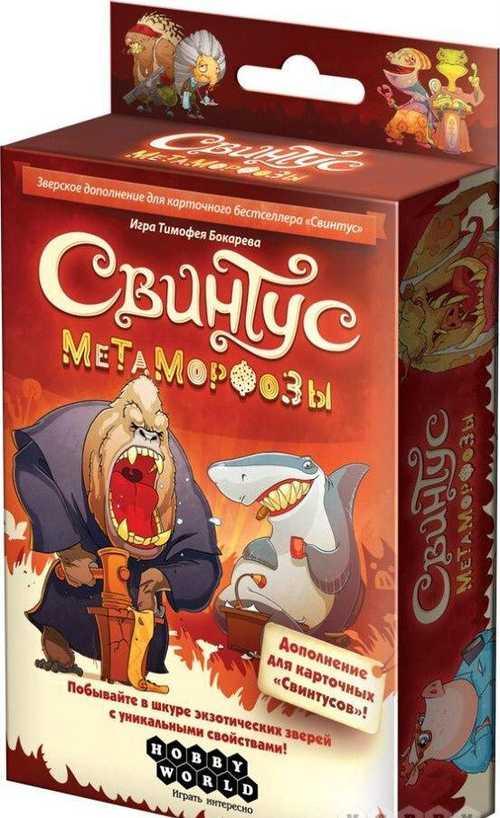 Игра Свинтус Метаморфозы (на русском)
