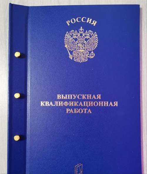 Папка для выпускной квалификационной работы