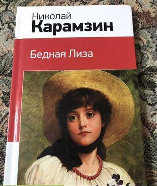 Учебник Карамзин Н.М