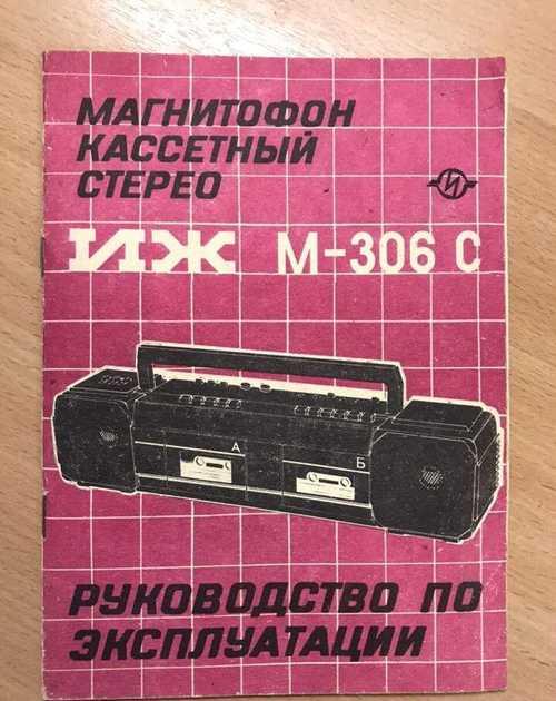 Иж 306 с