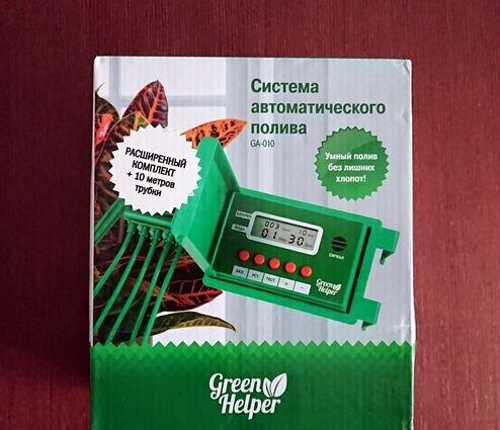  автоматического полива Green Helper GA-010 | Festima.Ru .
