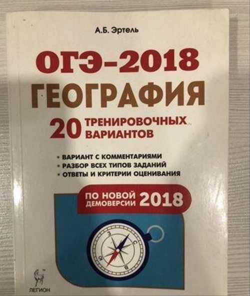 Огэ география тренировочные тесты варианты
