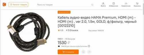 Кабель hdmi hama 1.5 метра