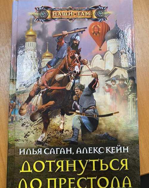 Книги про «попаданцев»