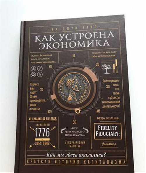 Как устроена экономика электронная книга