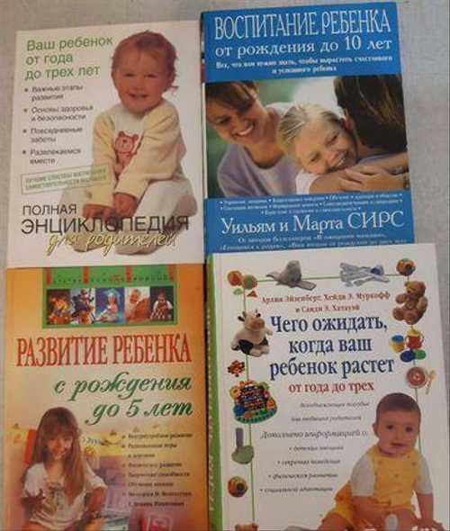 Книги по воспитанию ребенка