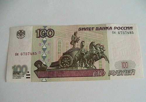 Бона 100 руб. 1997 г. без модификации
