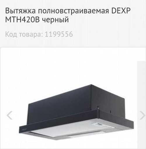 Вытяжка для кухни dexp msh340