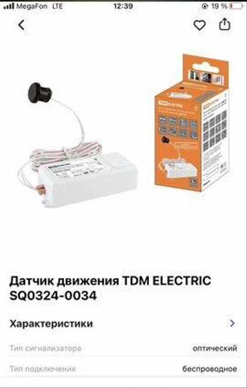 Датчик движения TDM electric SQ0324-0034