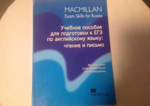 Macmillan пособие для подготовки к гиа. Macmillan пособие как писать письмо.