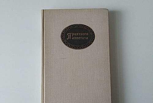 Приятного аппетита. Линде Гюнтер, Кноблох Хайн