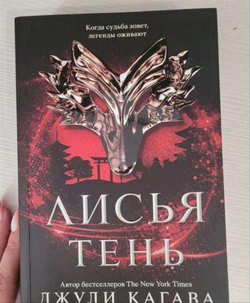 Книга Лисья тень