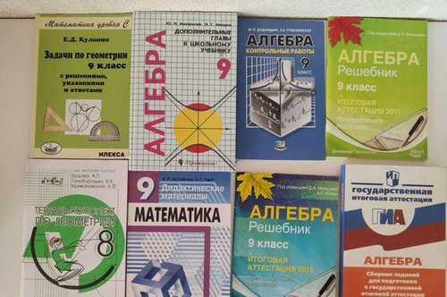 Сборники по математике для 9 классов