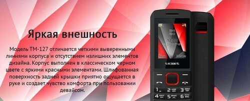 Телефон TeXet TM-127