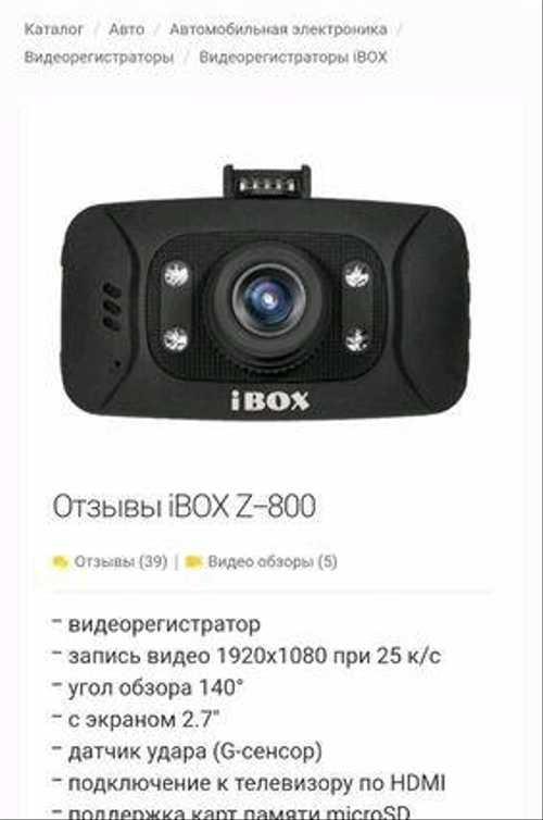 Видеорегистратор ibox z 828 инструкция