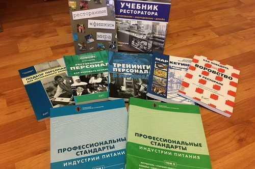 Подборка книг по ресторанному бизнесу