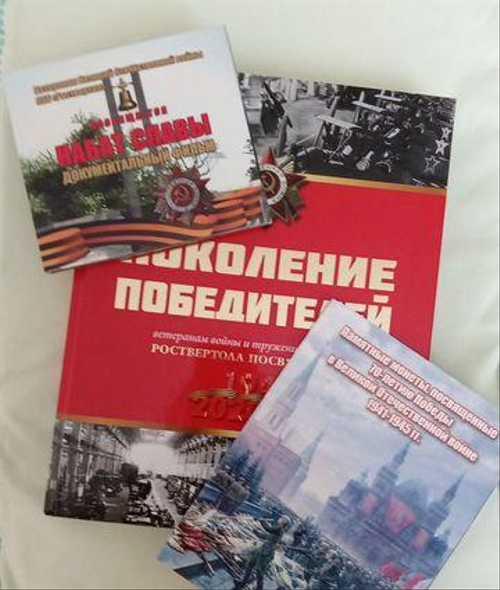 Книга, диск, монеты коллекционные ко дню победы
