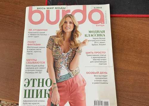 Журнал burda style