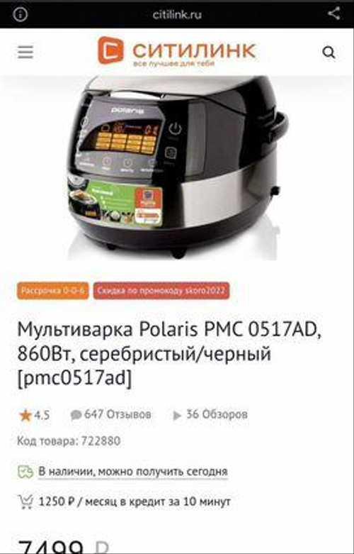 Мультиварка polaris