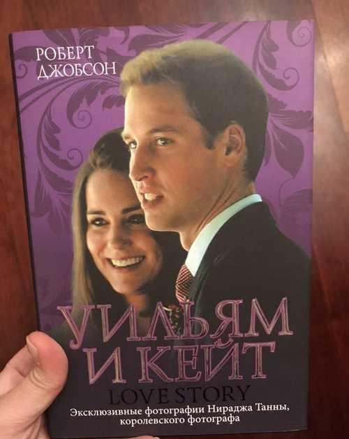 Kate me love. Уильям и Кейт. История любви книга. 1. Joe is Loves by Kate.