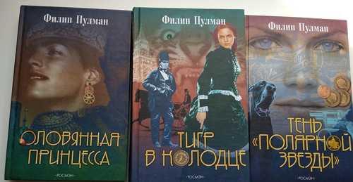 Книги Ф. Пулмана