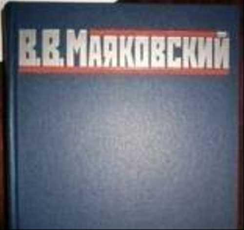 Маяковский Полное собрание произведений в 20т