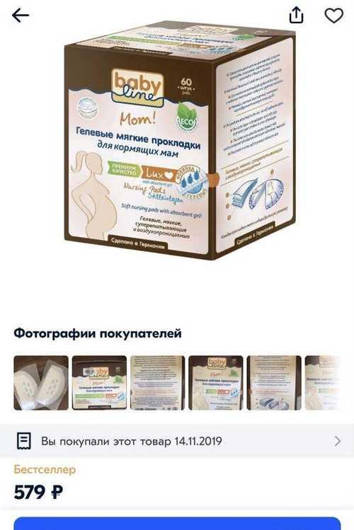 Гелевые прокладки для груди Babyline