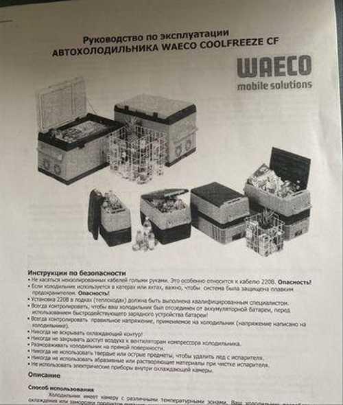 Автохолодильник waeco coolfreeze CF 80