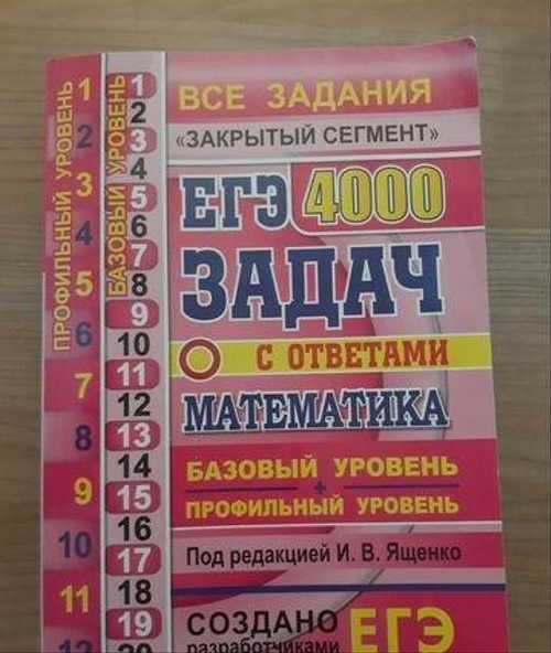 Сборник егэ математика база