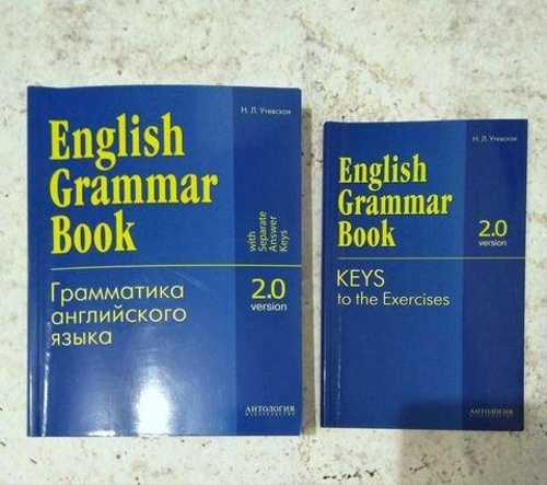 Утевская Н. Л. English Grammar Book. Version 2.0