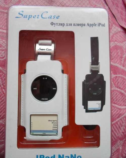 Новый кожаный чехол SuperCase на iPod nano