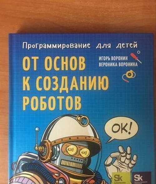 Книга по пргораммированию для детей