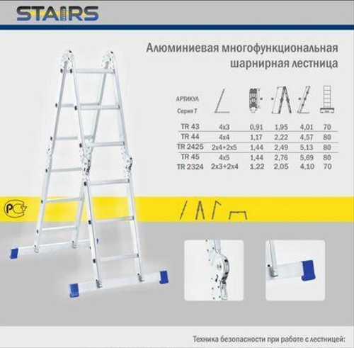 Лестница Трансформер Stairs