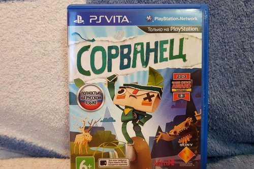 Сорванец psvita