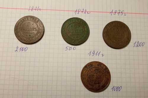 5 копеек 1871, 1872, 1875, 1911