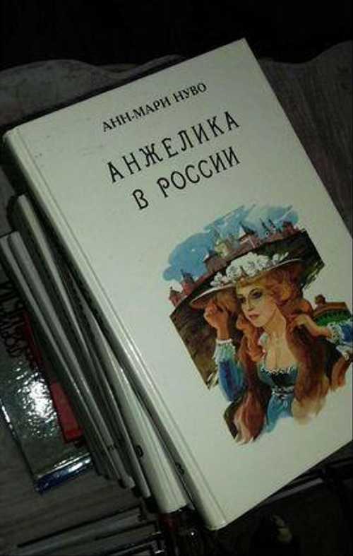 Голон Анн и Серж. Анжелика Полный комплект 14 т